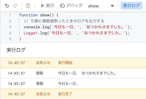【GAS】ログ出力はなぜLogger.log？console.logとの違いを紹介 - テックパンプ