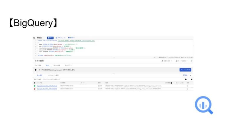 【BigQuery】TIMESTAMP型をDATETIME型に変換する方法 - テックパンプ