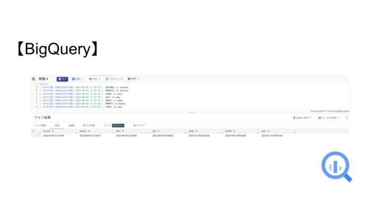 【BigQuery】STRING型日時データをDATETIME型に変換する方法 - テックパンプ 【BigQuery】STRING型日時データをDATETIME型に変換する方法 - テックパンプ