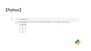 【Python】DataFrame（データフレーム）とは？DataFrameクラスの使い方について紹介 - テックパンプ
