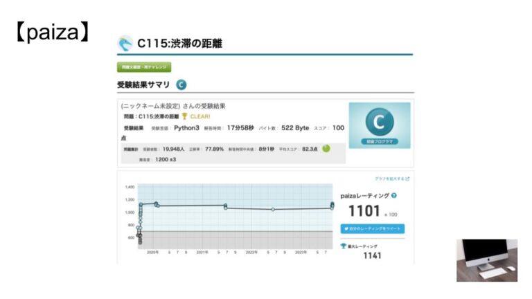 【Paiza】練習成果報告 解答時間が1/4に短縮できました 〜Cランク問題編〜 - テックパンプ