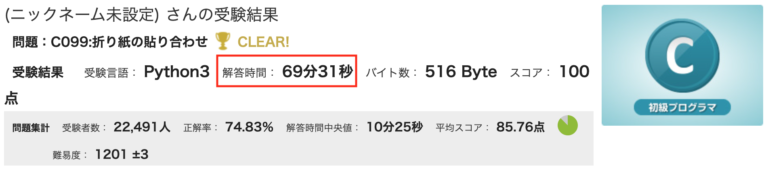 【Paiza】Cランク問題が解けるようになるには？1週間解いて分かったコツを紹介 - テックパンプ