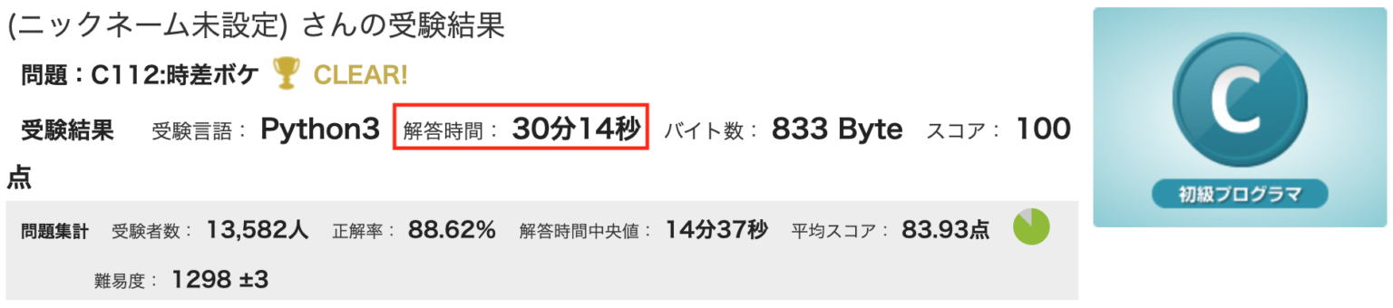 【Paiza】Cランク問題が解けるようになるには？1週間解いて分かったコツを紹介 - テックパンプ