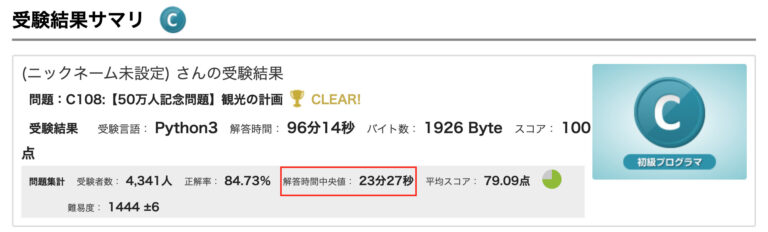 【Paiza】Bランク問題を解けるまでどのくらいかかる？各ランクが解けるようにスケジュール感を紹介 - テックパンプ
