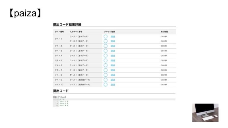 【Paiza】Cランク問題が解けるようになるには？1週間解いて分かったコツを紹介 - テックパンプ
