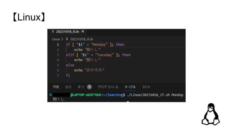 【linux】シェルスクリプトを実行するには？パーミッションを確認し実行権限を与えよう テックパンプ 