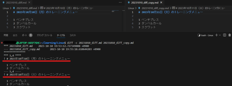 【Linux】diffコマンドとは？使い方と便利なオプションを紹介 - テックパンプ