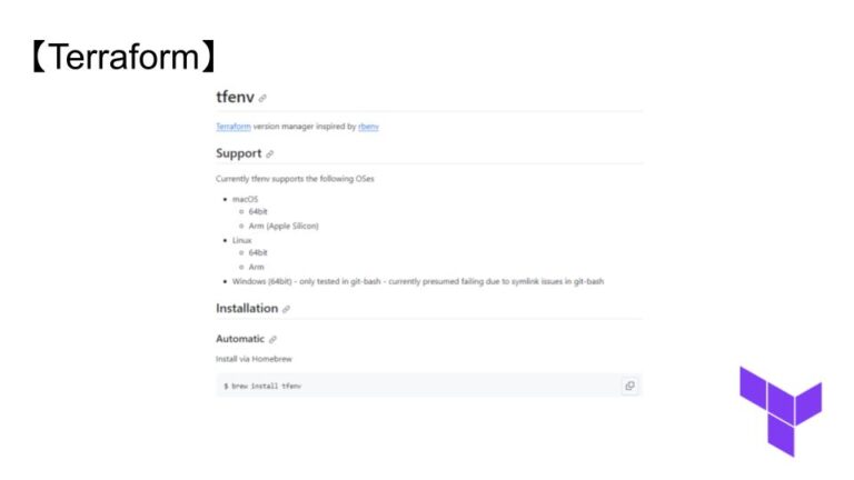 【Terraform】バージョンを変更・管理するには？tfenvの使い方を紹介 - テックパンプ