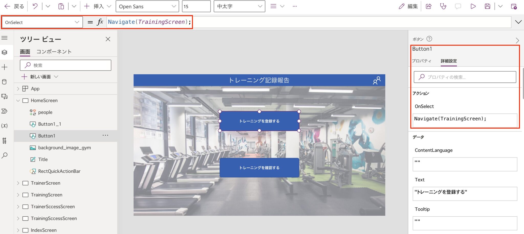 【PowerApps】Navigate関数の使い方とは？画面遷移する方法を紹介 - テックパンプ