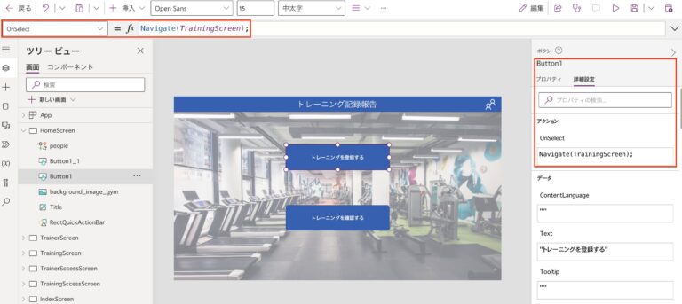 【PowerApps】Navigate関数の使い方とは？画面遷移する方法を紹介 - テックパンプ
