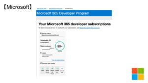 Microsoft 365 Developer Programとは？アカウント作成手順を紹介 - テックパンプ