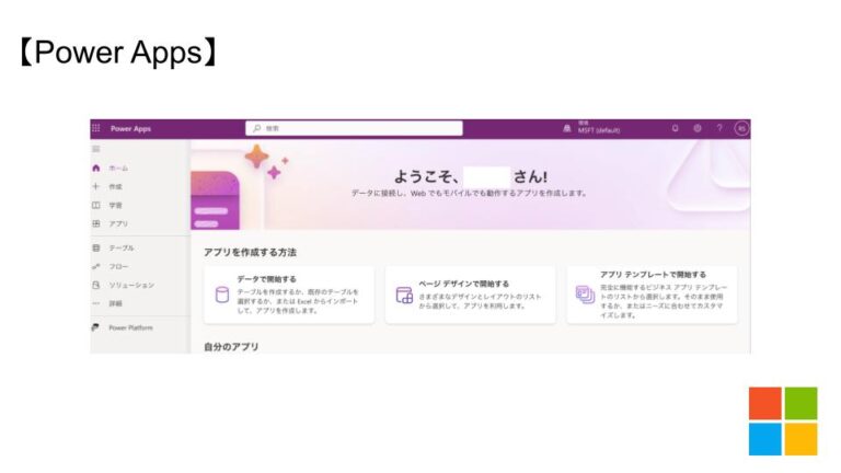 【PowerApps】Navigate関数の使い方とは？画面遷移する方法を紹介 - テックパンプ