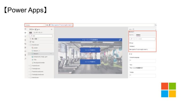 【PowerApps】Navigate関数の使い方とは？画面遷移する方法を紹介 - テックパンプ