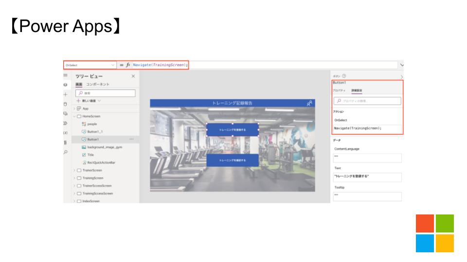 【PowerApps】Back関数とは？1つ前の画面に戻る方法を紹介 - テックパンプ