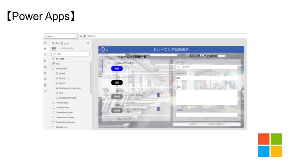 【PowerApps】Navigate関数の使い方とは？画面遷移する方法を紹介 - テックパンプ